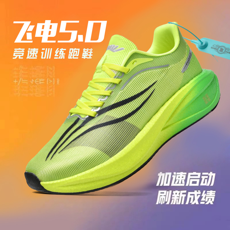 步溪鞋业-新款飞电5C蛇年限定款高品质真爆底+碳板 34-45